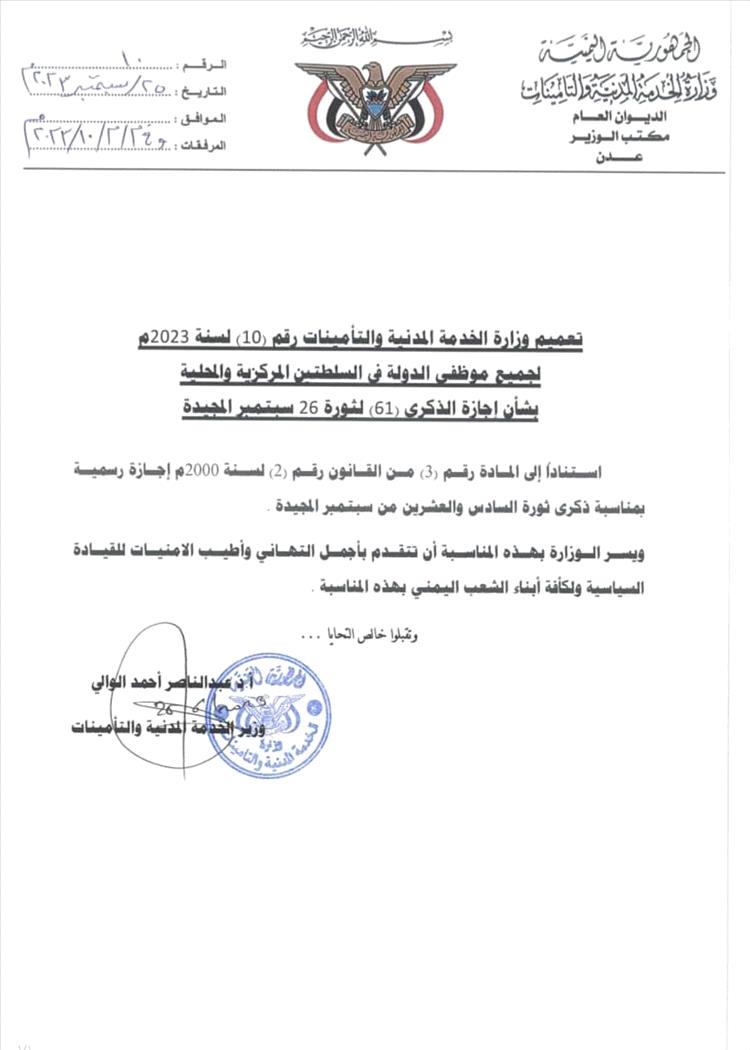 اخبار وتقارير الخدمة المدنية تعلن يوم الثلاثاء إجازة رسمية